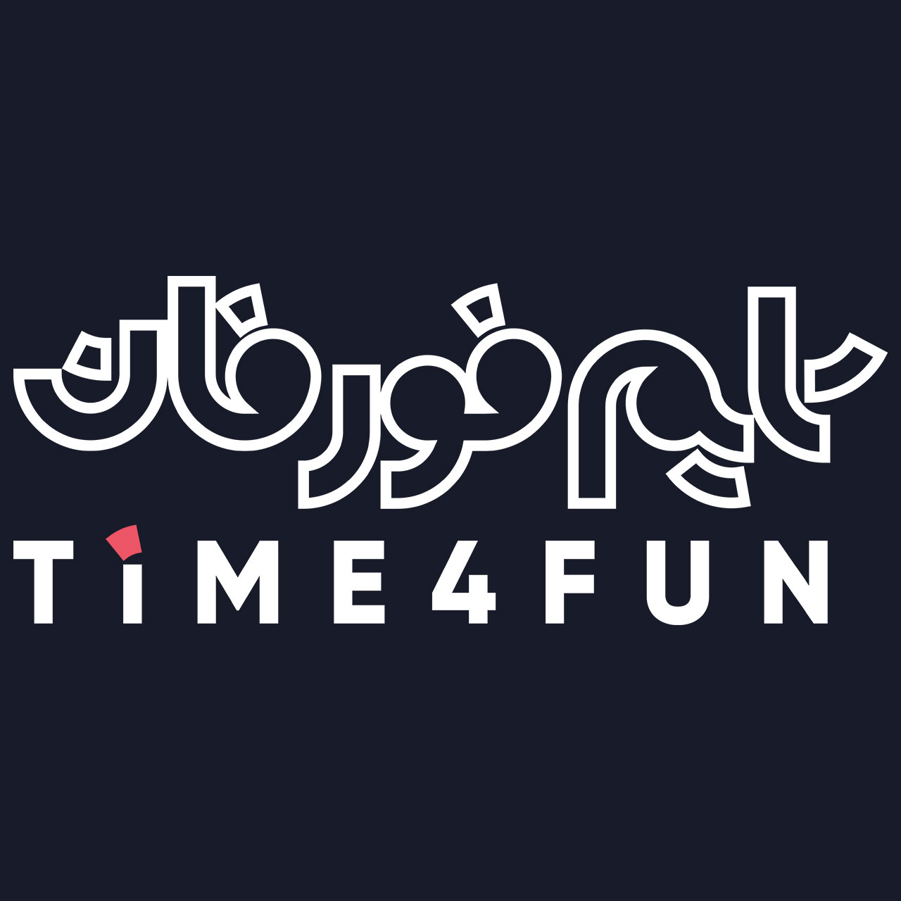 اپلیکیشن تایم‌فورفان | t4f